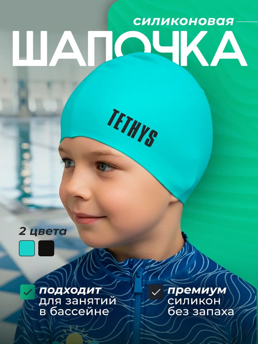 Шапочка для плавания детская в бассейн