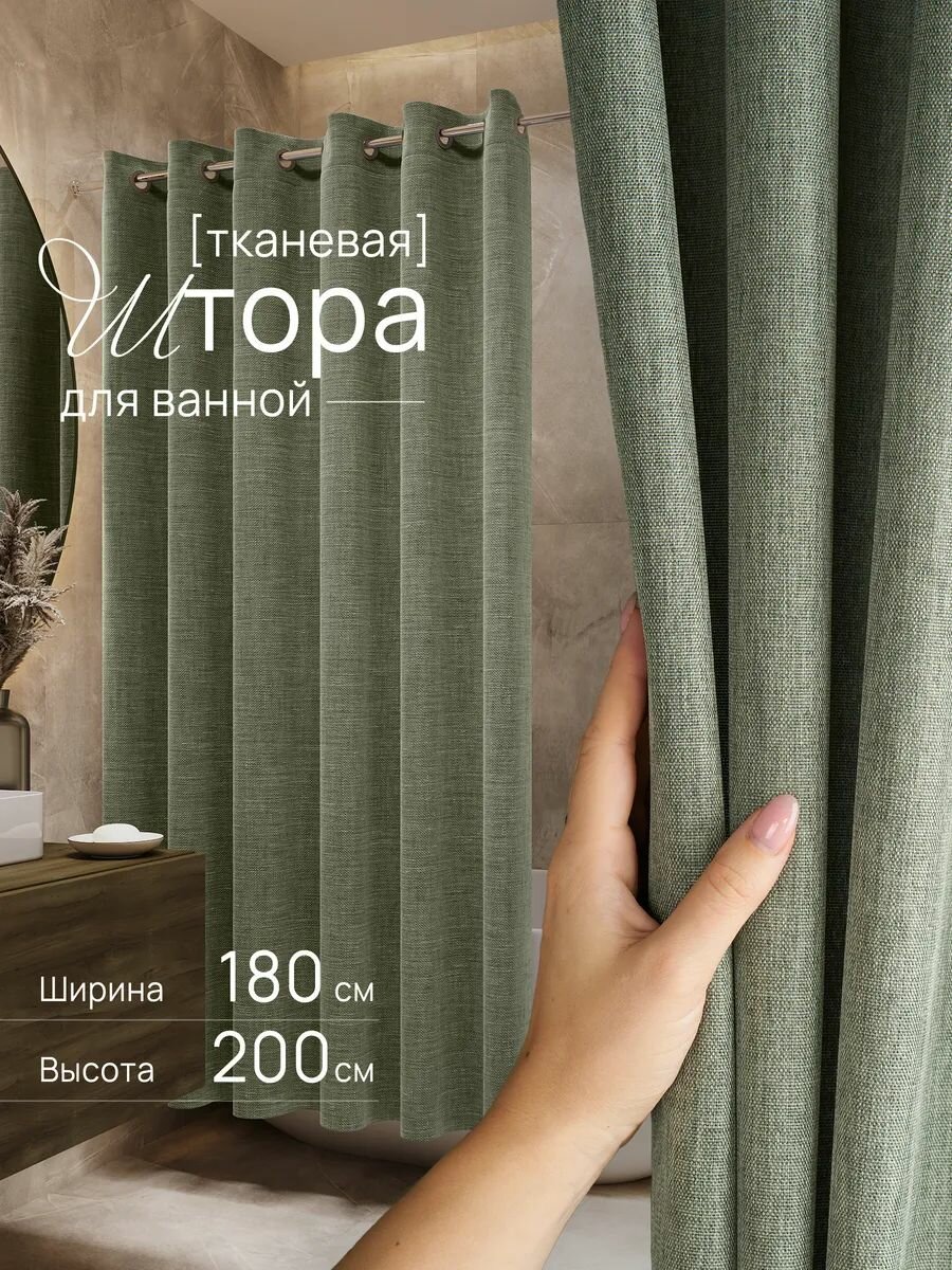 LY design Штора для ванной тканевая на люверсах 180x200 зеленая