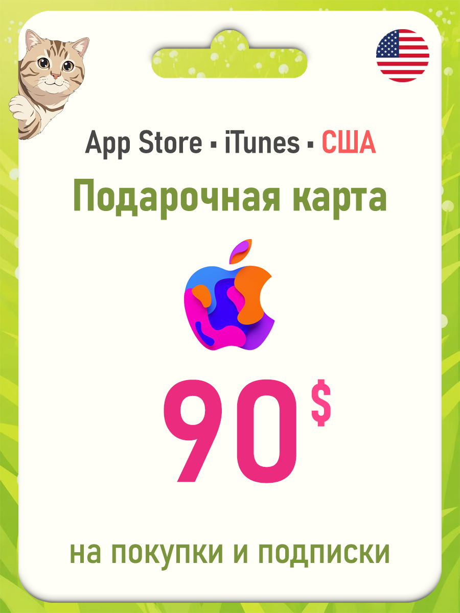 Подарочная карта Apple App Store на 90 USD (доллары США), подарочная карта Эпл, Apple Gift Card iTunes
