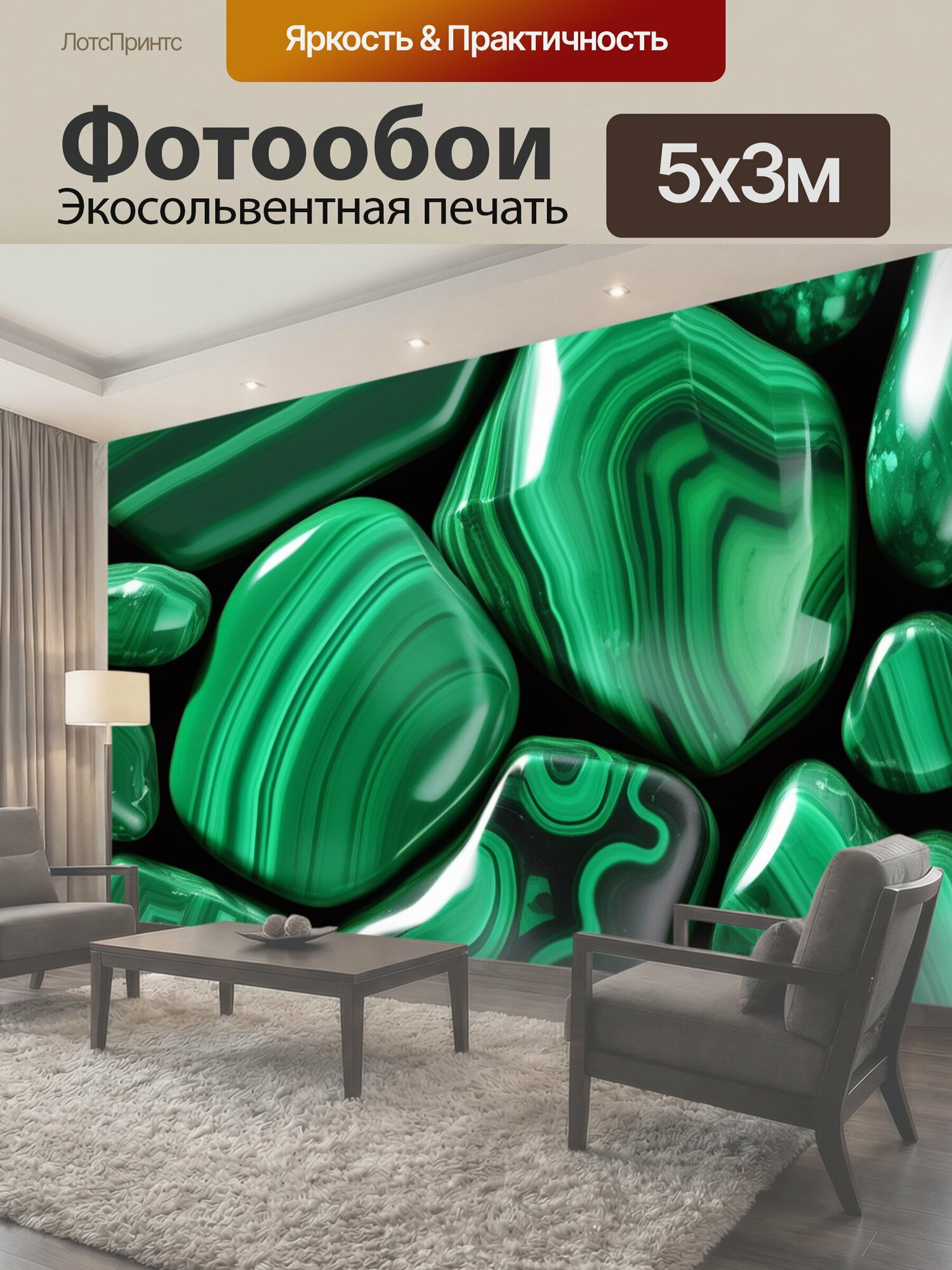 Фотообои "Необработанный малахит украшения" 500x300 см. экосольвентная печать