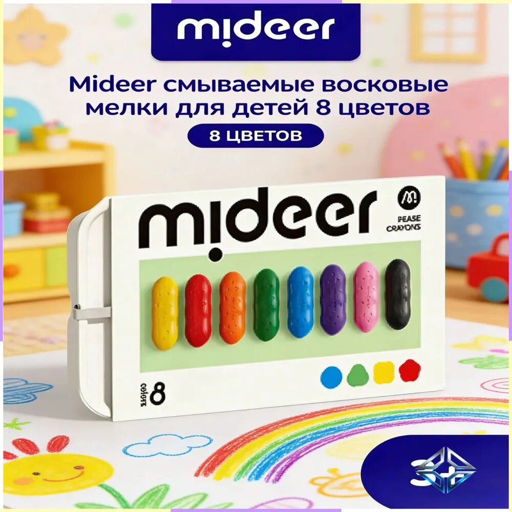 Mideer смываемые восковые мелки для детей 8 цветов, мелки восковые, цветные, для детей 3 лет