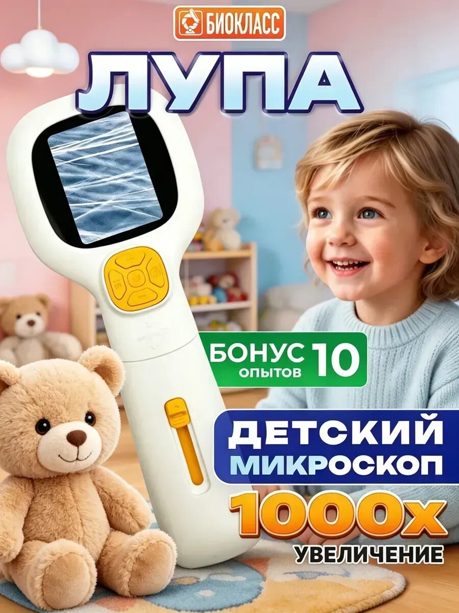 Цифровой микроскоп лупа для детей, белый, белый,0.2, портативный,9-14 лет,3-5 лет,1000, от батареек, от сети, false