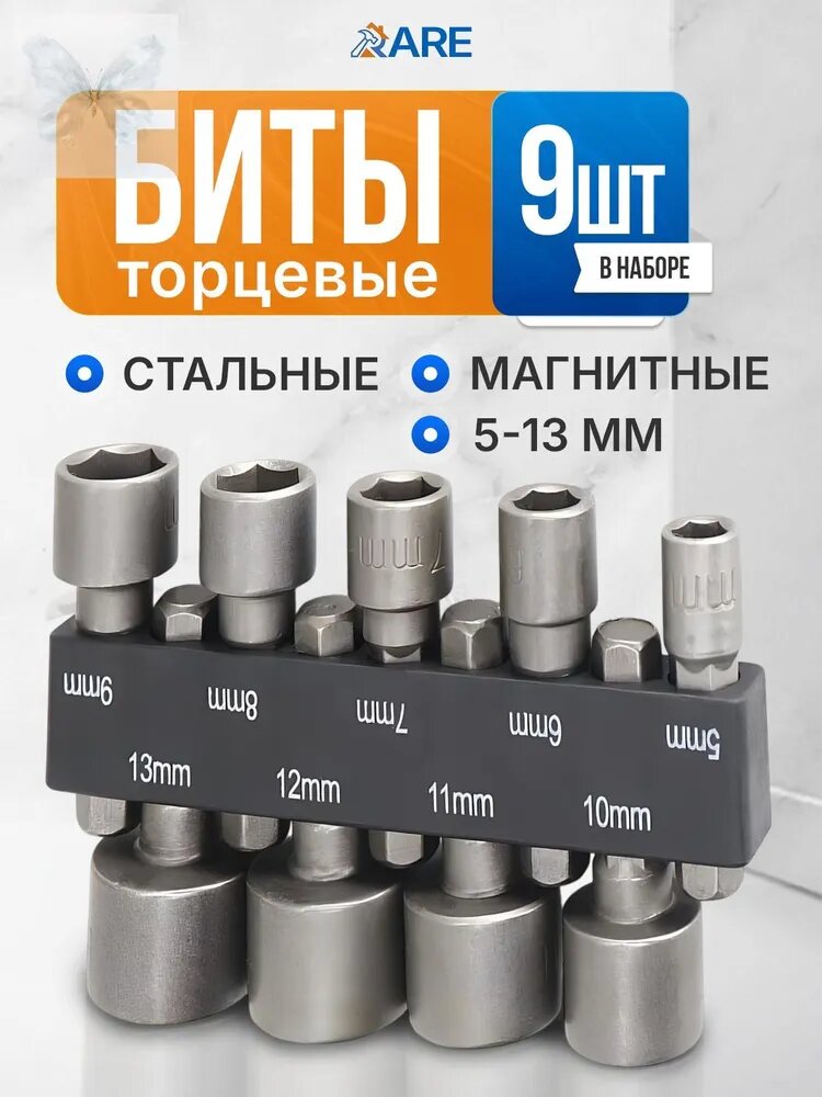 Биты для шуруповерта с торцевой головкой/Биты для шуруповерта для кровельных саморезов
