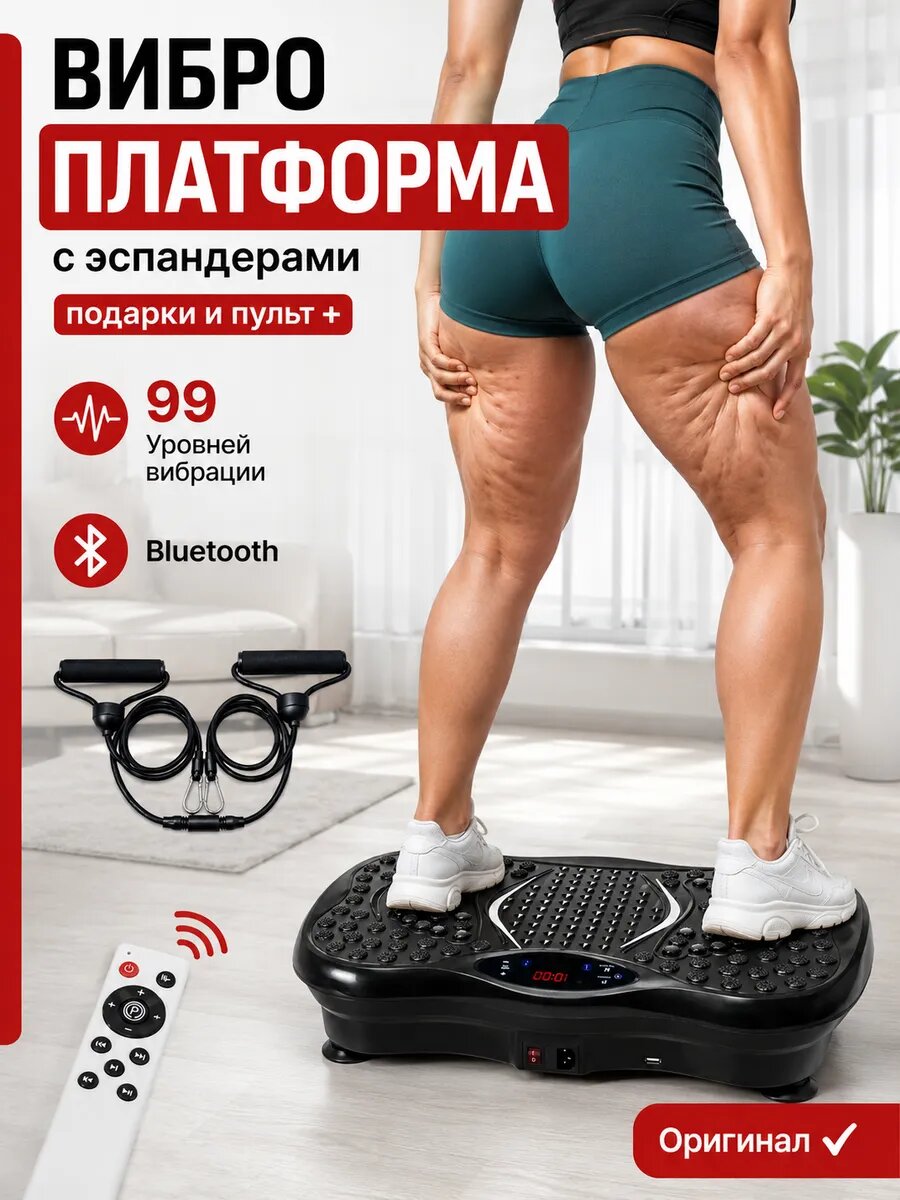 Виброплатформа для похудения с пультом и эспандерами