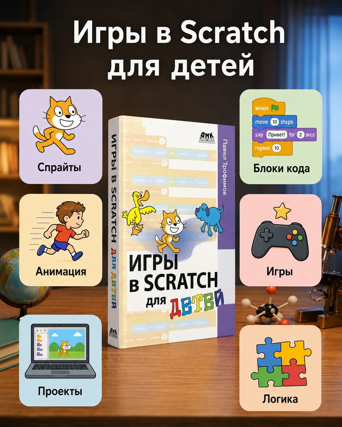 Игры в Scratch для детей — фото 1