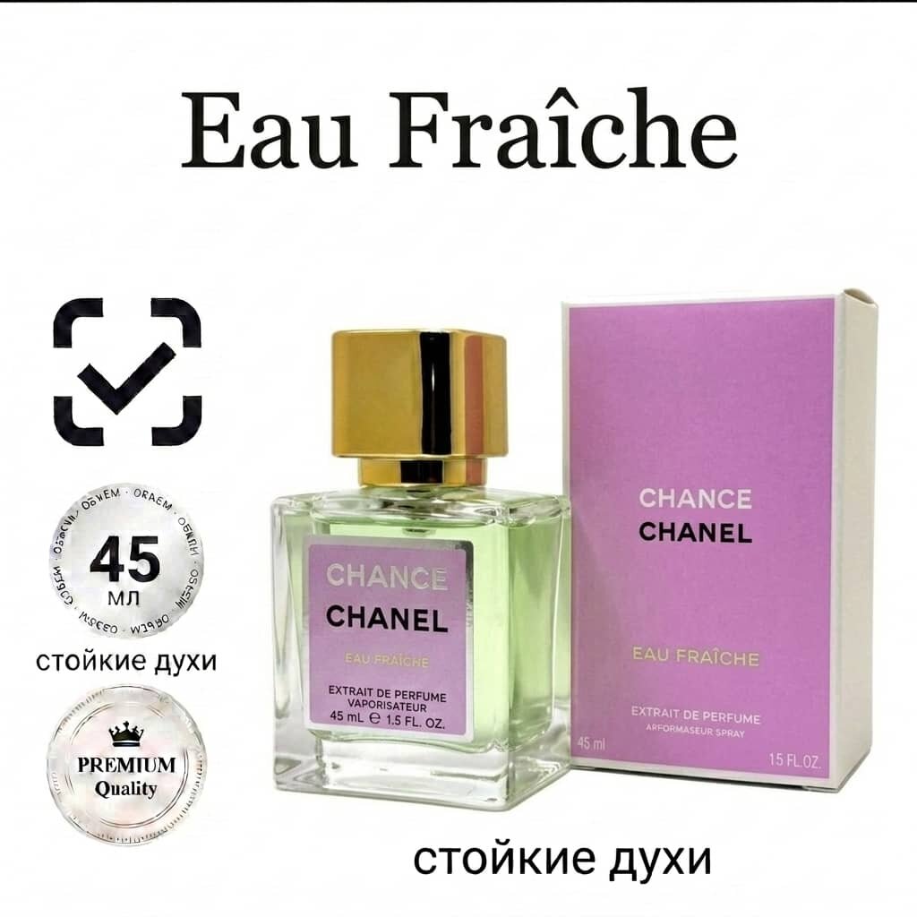 Духи шанел шанс Chance Eau Fraiche 45 мл