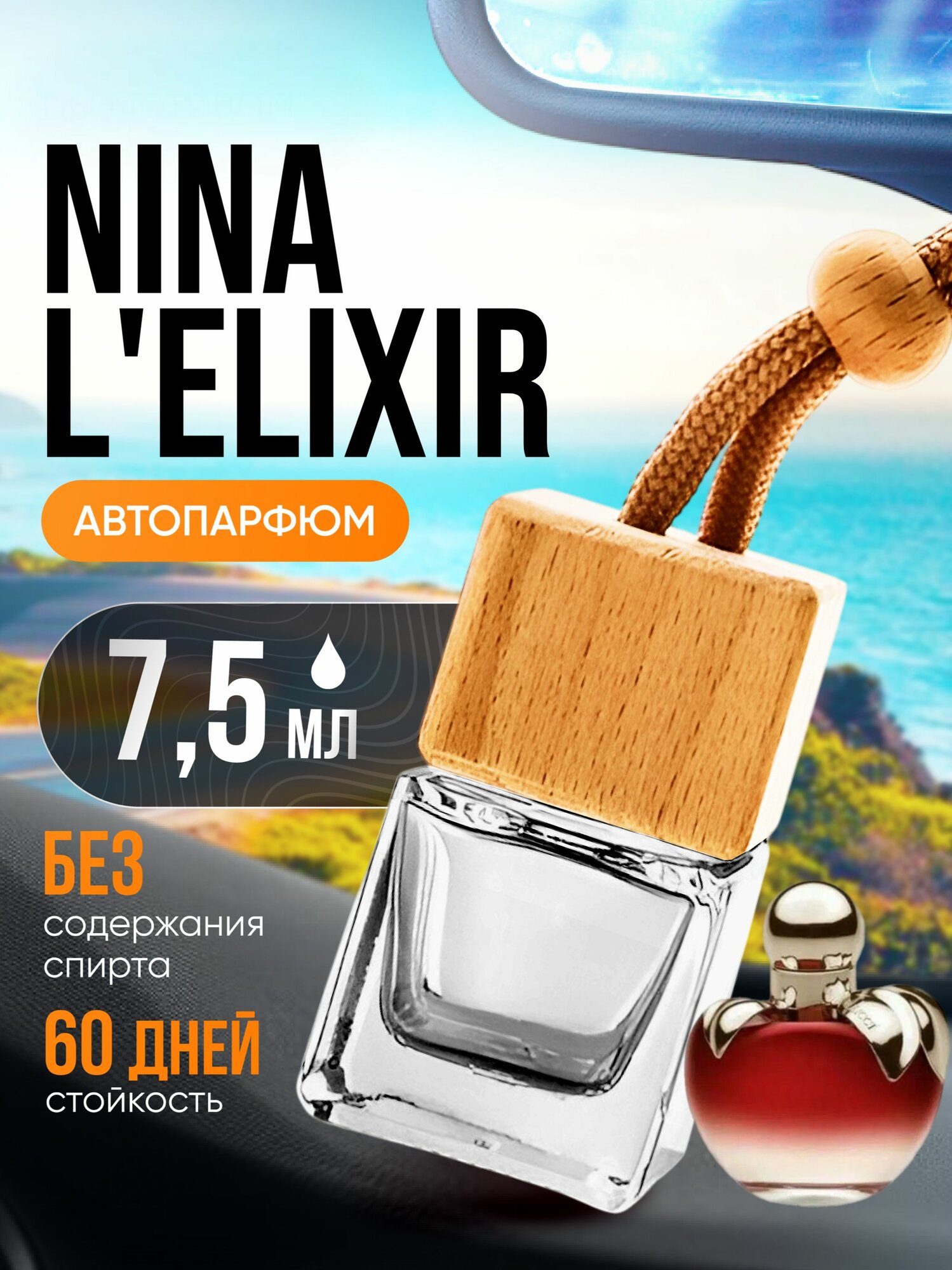 Ароматизатор в машину автопарфюм подвесной L Elixir