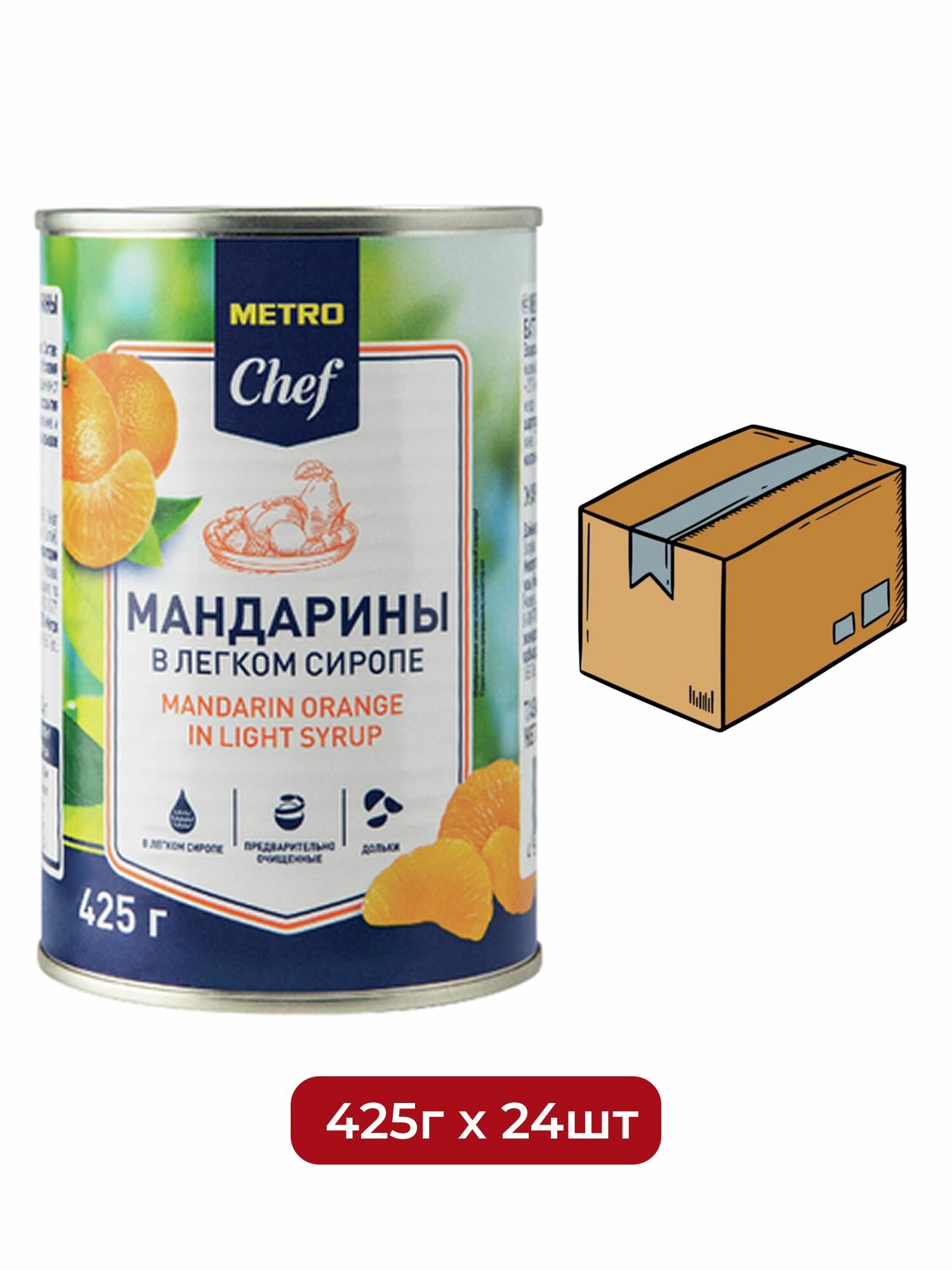 METRO Chef Мандарины в легком сиропе, 425г х 24 шт.
