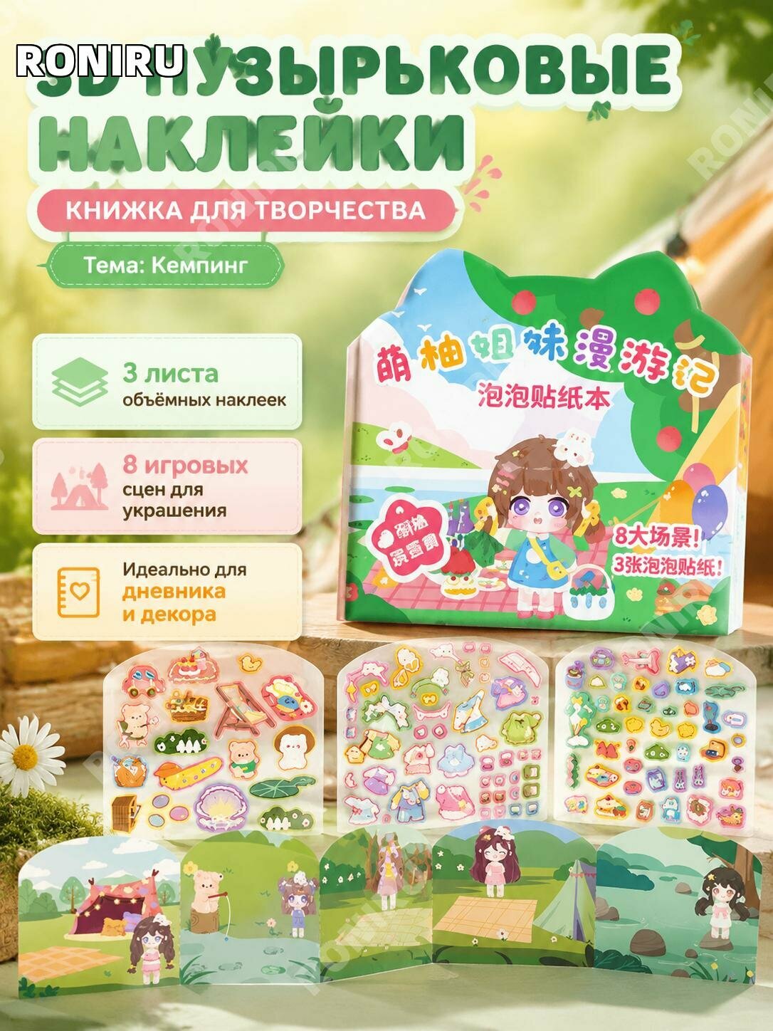 Объемные PET наклейки3D для декора и творчества, кемпинг,3 листа