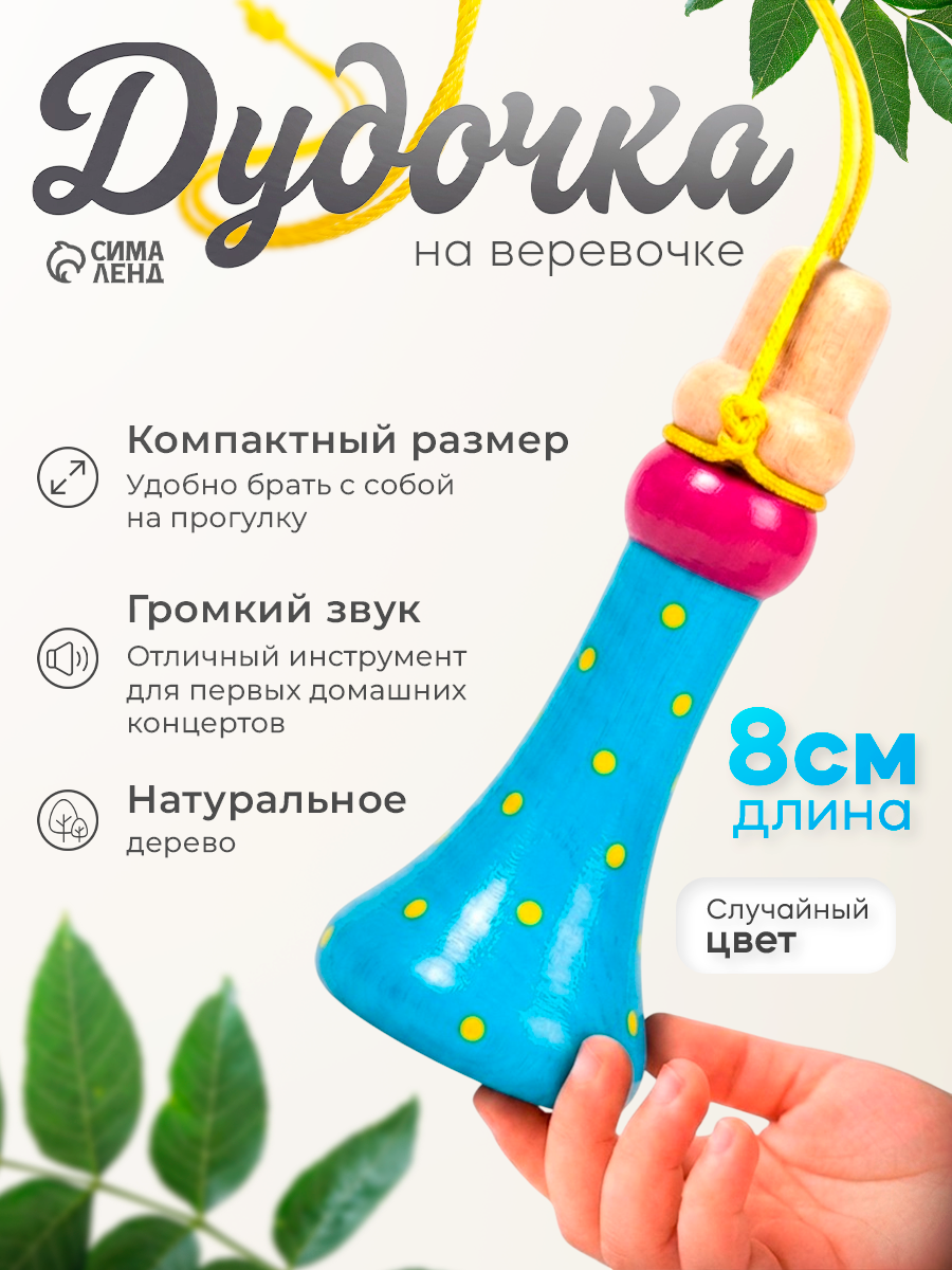 Музыкальная игрушка ЛАС играс "Дудочка на верёвочке", дерево, текстиль, звуковые эффекты