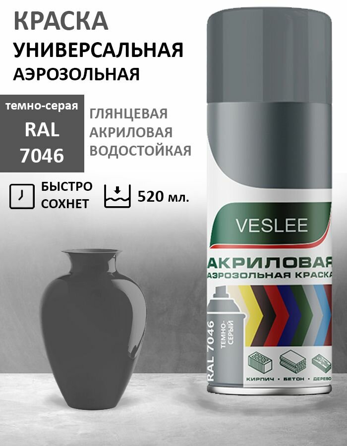 Краска аэрозольная в баллончике эмаль акриловая темно-серая
