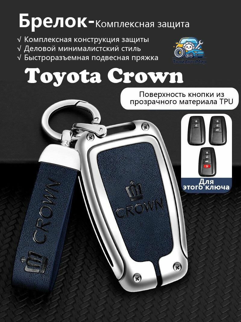 Чехол для ключа Тойота Краун Toyota Crown S210 S220 Crown Kluger Crown Vellfire 2015-2026, кожаный чехол из сплава с TPU для смарт ключа Тойота Краун Toyota Crown