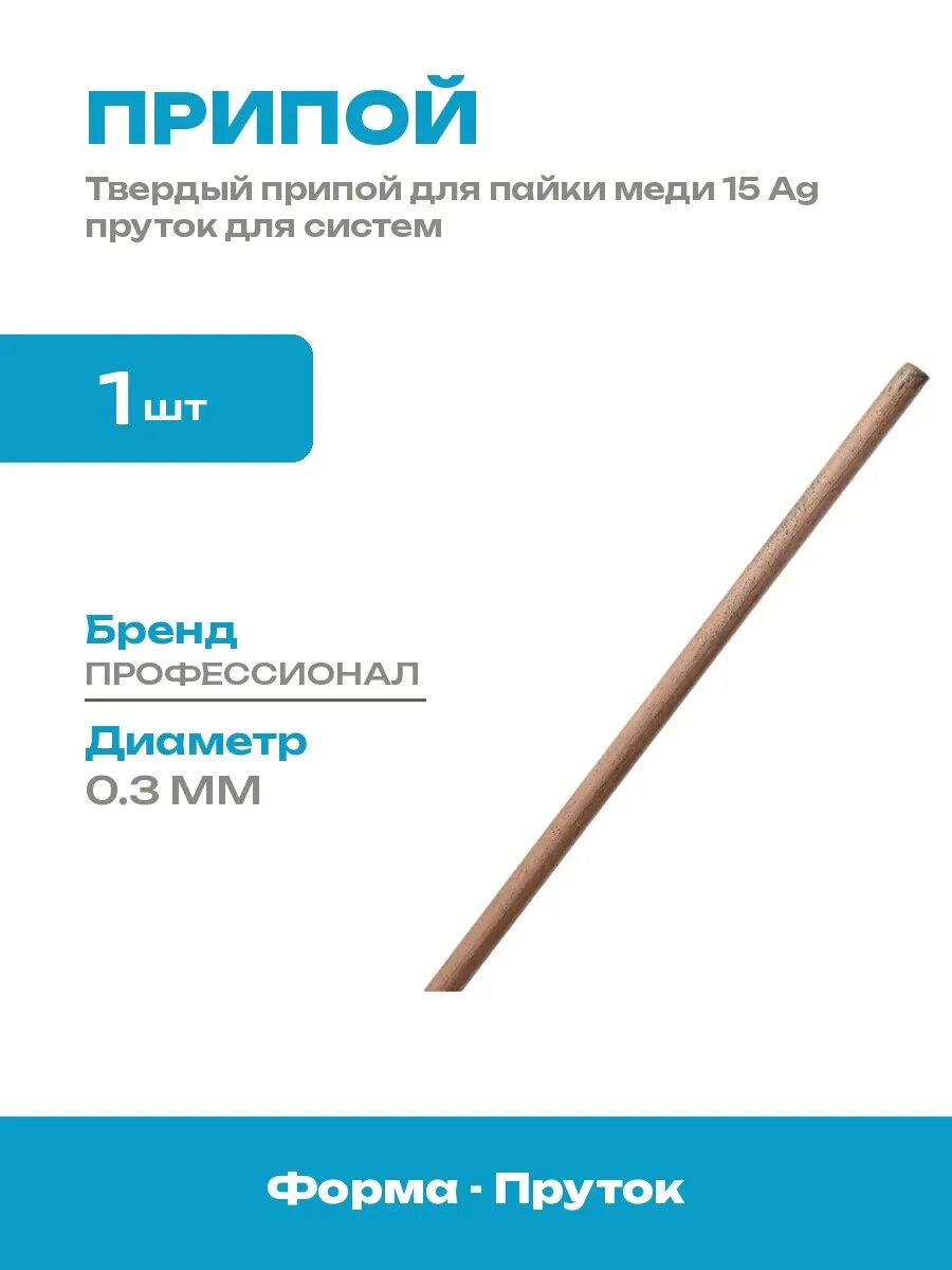 Припой 15 серебра для пайки меди твердый пруток для трубок