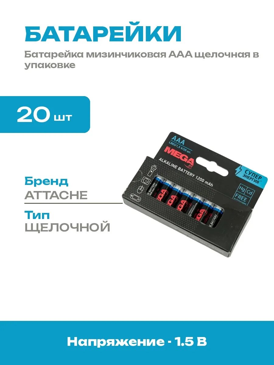 Батарейка ААА щелочная набор мизинчиковых батареек 20 шт