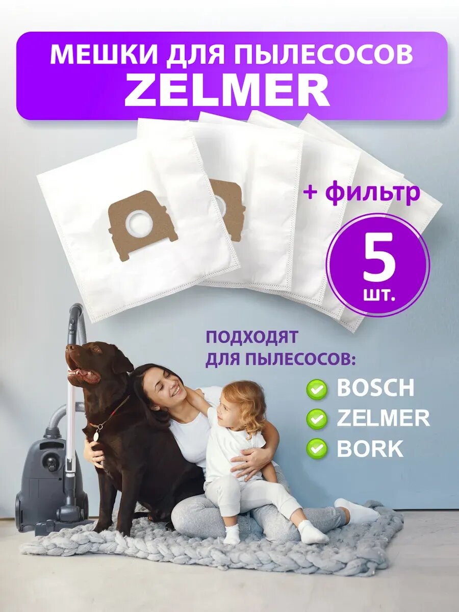 Мешки для пылесоса Zelmer Aquawelt 1600, моющего BOSCH BWD41720, Bork 5 шт.