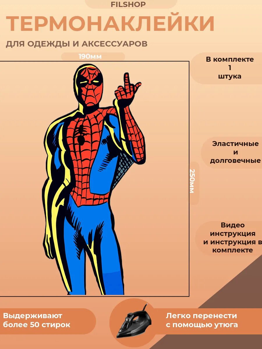 Термонаклейка на одежду