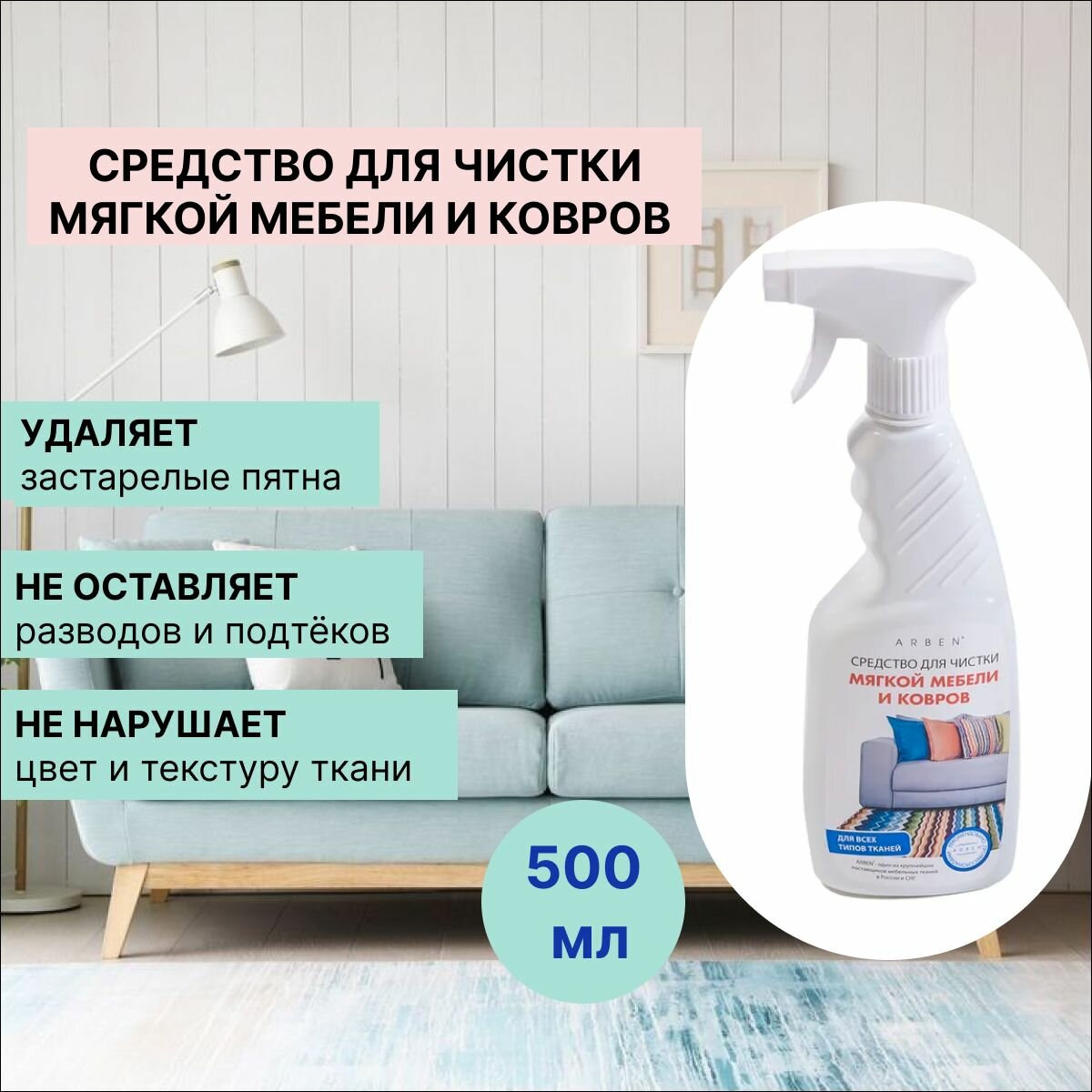 Чистящее средство для ковров и мягкой мебели