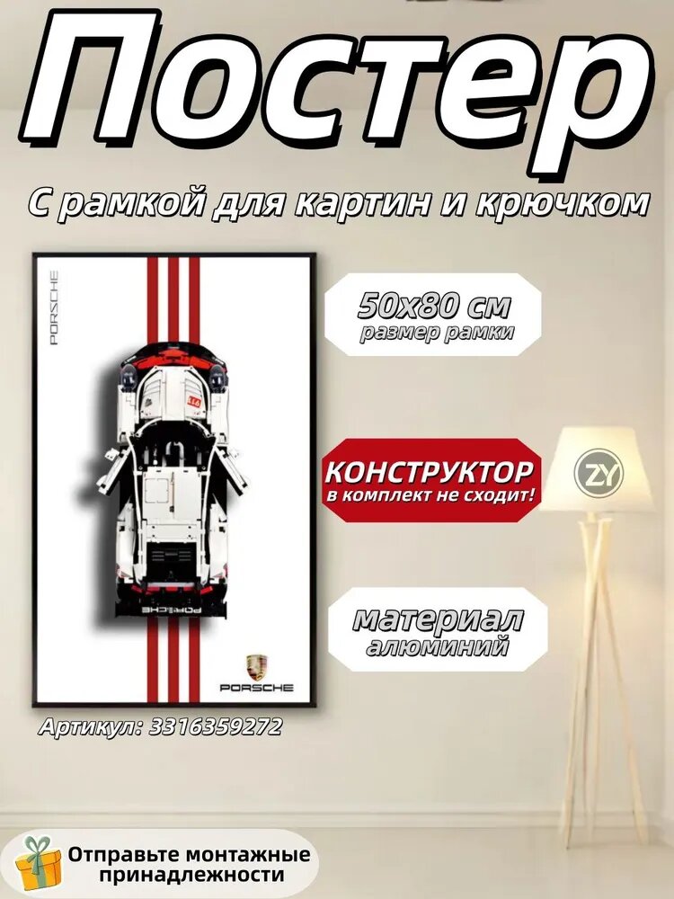 Крепление для картин 50x80 см с рамкой и крючком, алюминий, артикул 3316359272