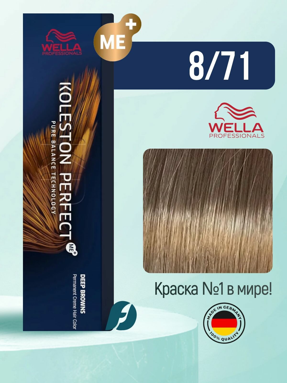 Wella Professionals Koleston Perfect ME+ 8/71 Краска для волос - Дымчатая норка, 60мл