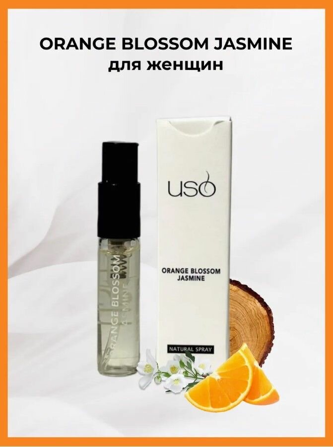 Пробник духов женский Парфюмерная вода USO PARIS ORANGE BLOSSOM JASMINE, 3 мл