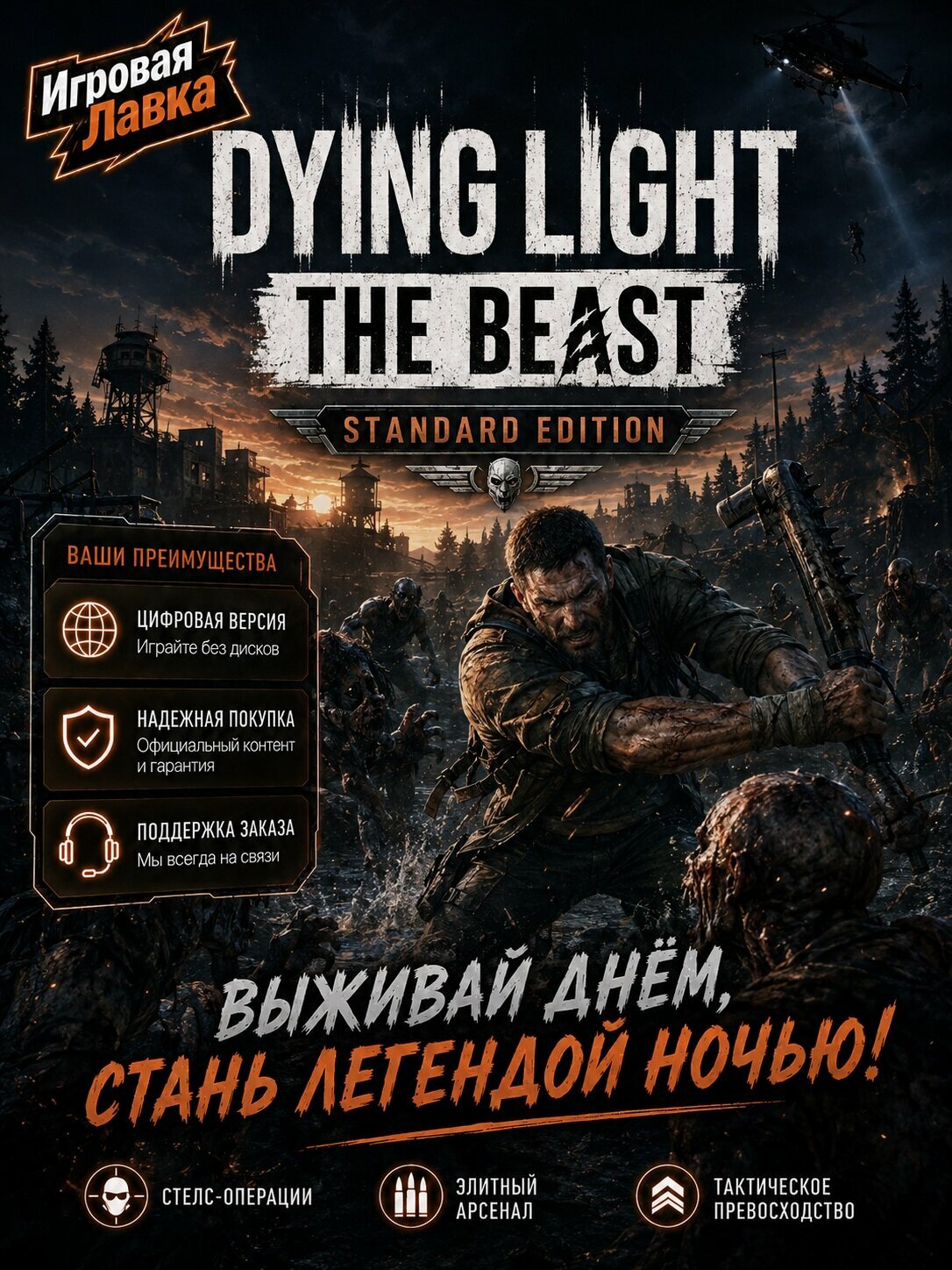 Dying Light: The Beast Standard Edition для PlayStation | Турция | Цифровой код активации