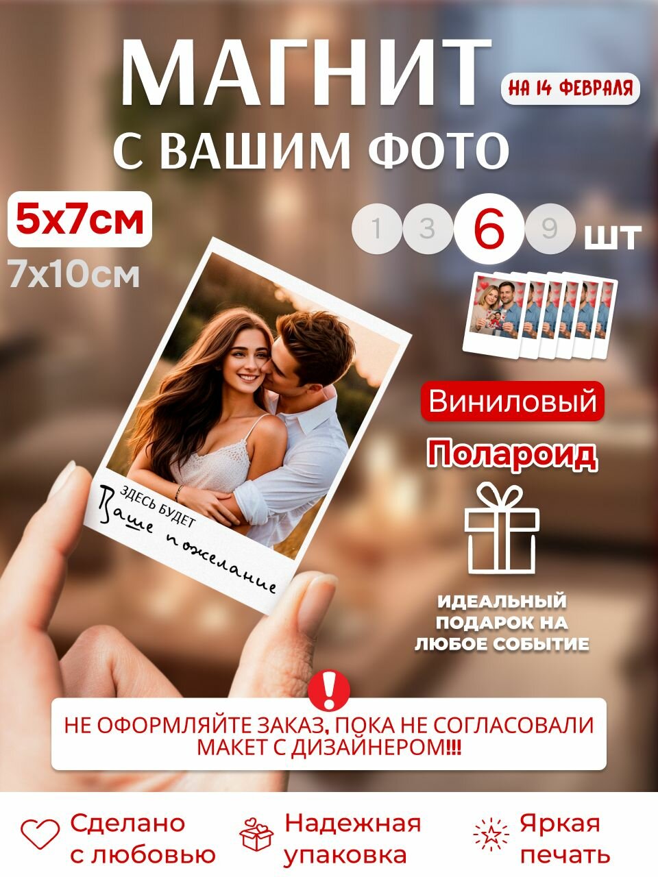 Фото магнит по фото на заказ Палароид8 виниловый POLAROID 5х7 6шт