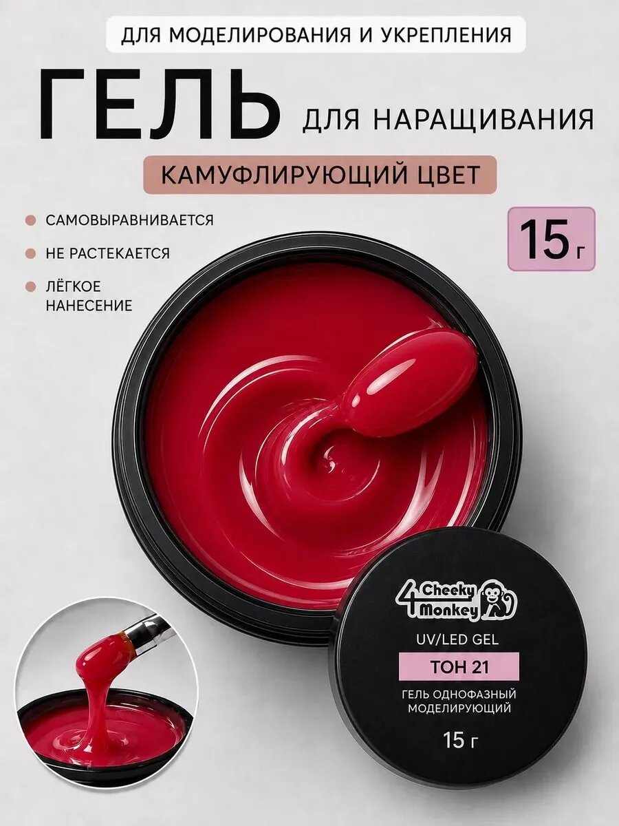 Гель для наращивания и моделирования ногтей