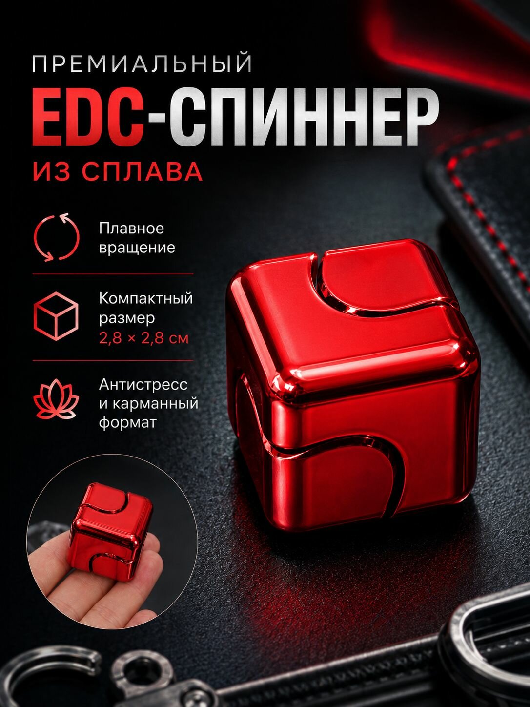 EDC-спиннер из сплава, кубик-антистресс для рук, карманный фиджет 2,8 см