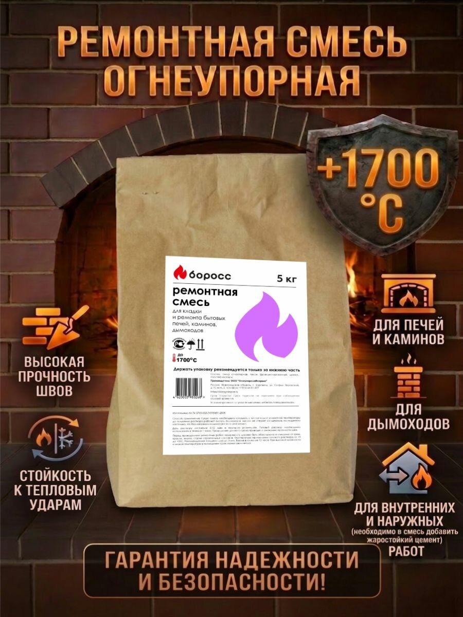 Ремонтная огнеупорная жаростойкая смесь для печей каминов и дымоходов кладка печей ремонт дымоходов огнеупорный раствор