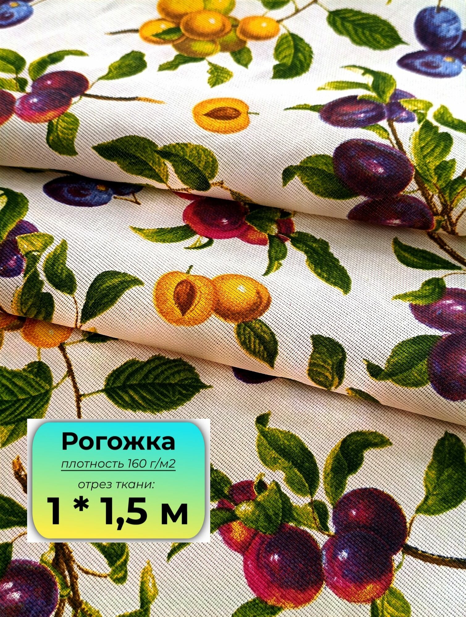 Ткань рогожка отрез ткани для шитья 1*1,5 м