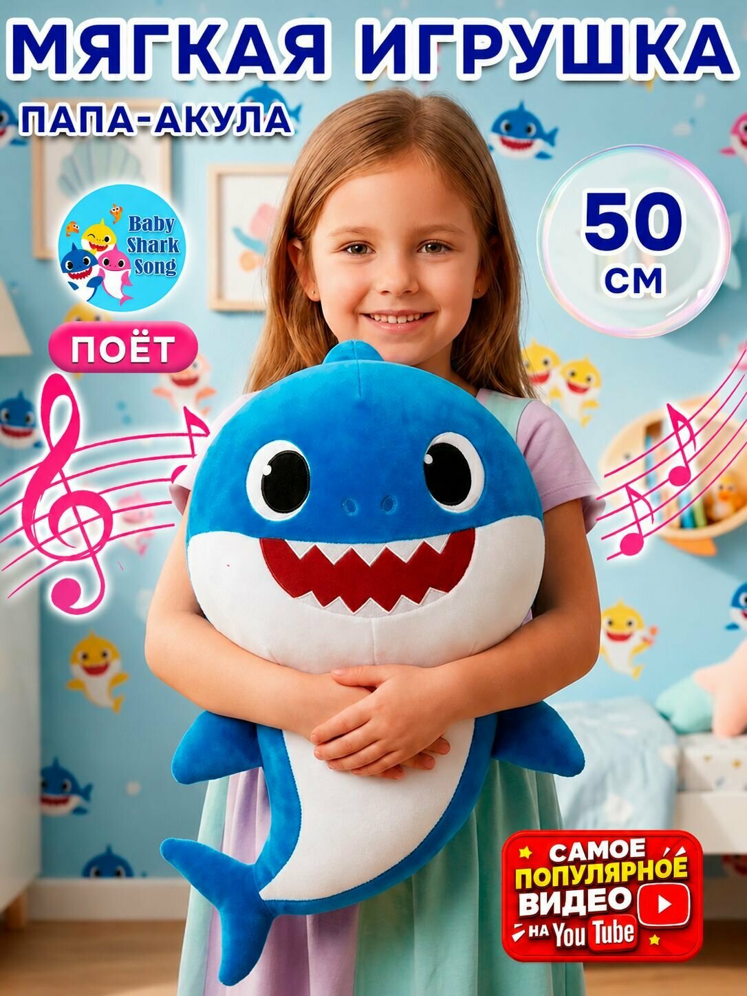 Мягкая музыкальная игрушка Папа Акула Baby Shark 50 см