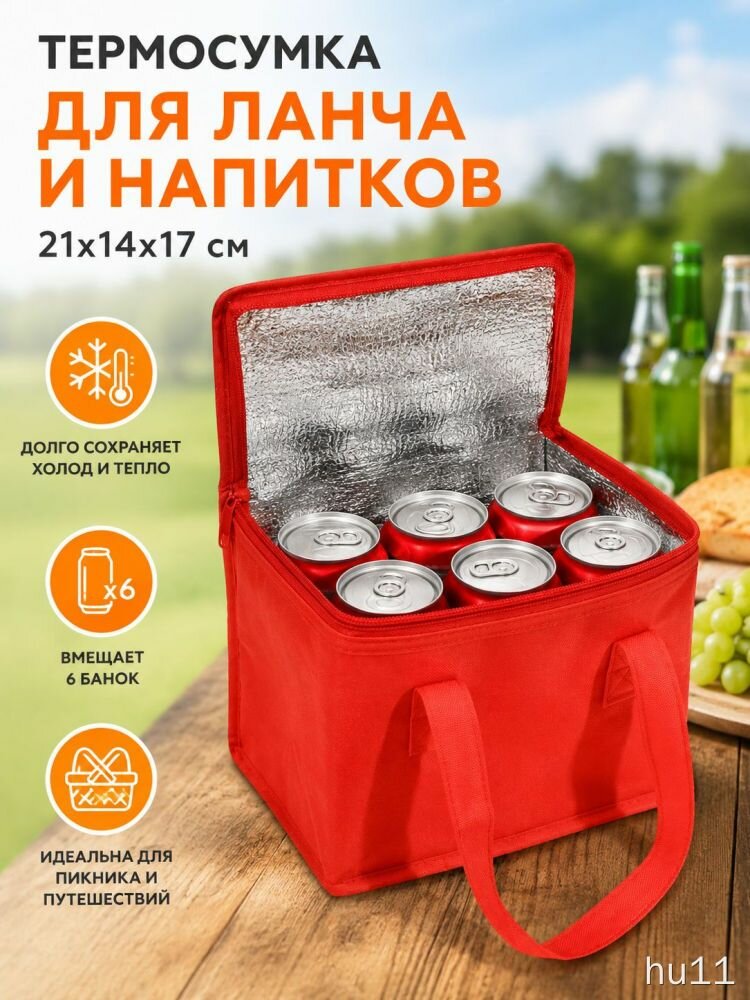 Переносная сумка для пикника с сохранением тепла на открытом воздухе