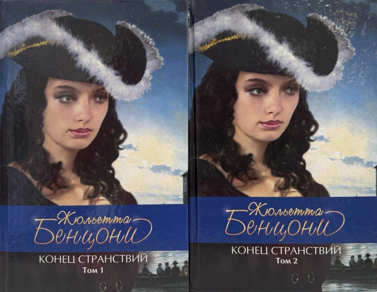 Конец странствий: роман в 2-х томах (комплект из 2-х книг)