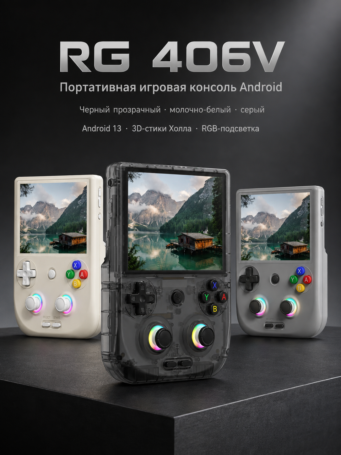 ANBERNIC RG406V, серый, 128 ГБ, портативная игровая консоль в стиле ретро-аркады.