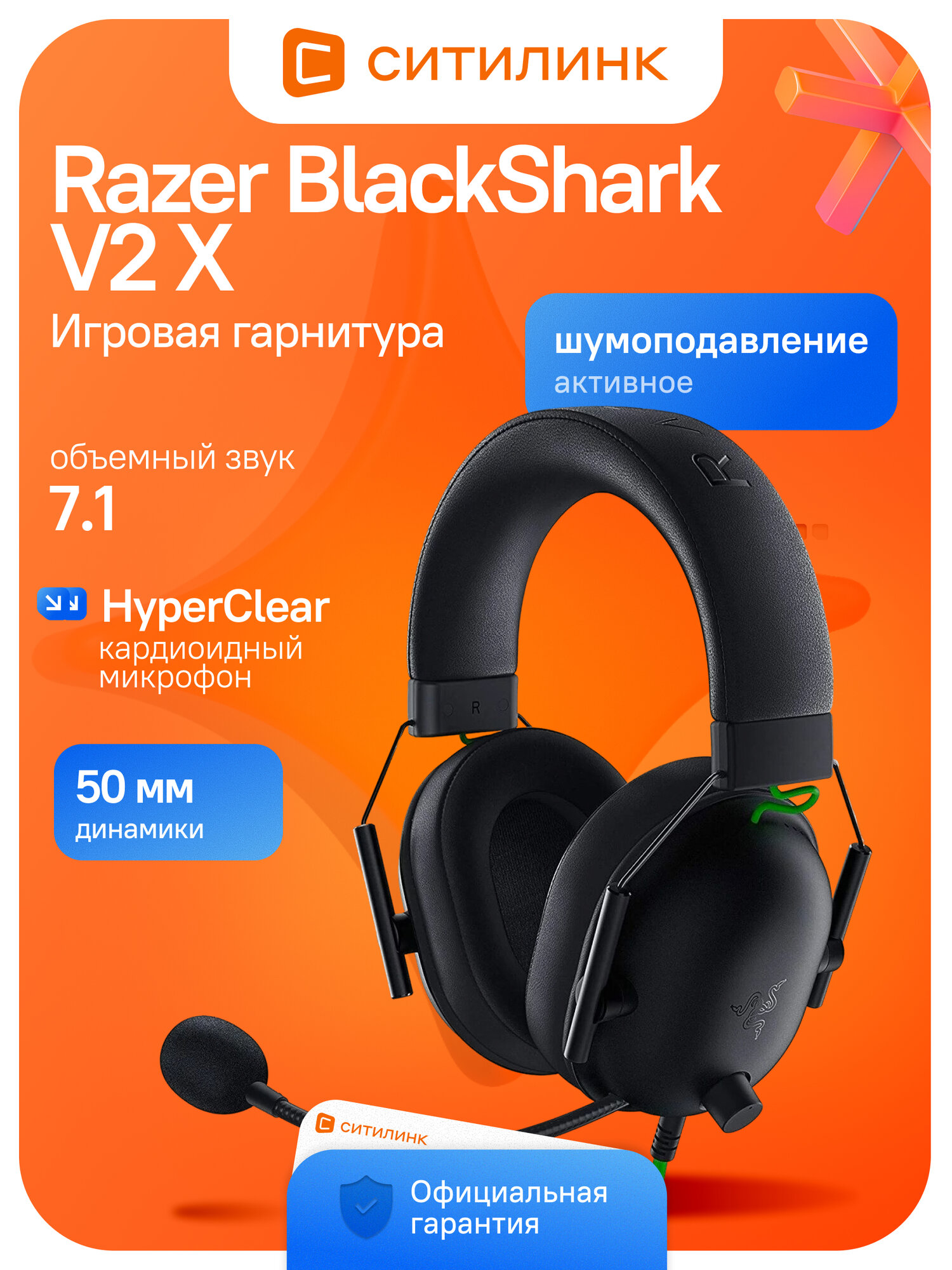 Гарнитура игровая RAZER Blackshark V2 X черная | Проводные наушники мониторные для компьютера и консолей с микрофоном