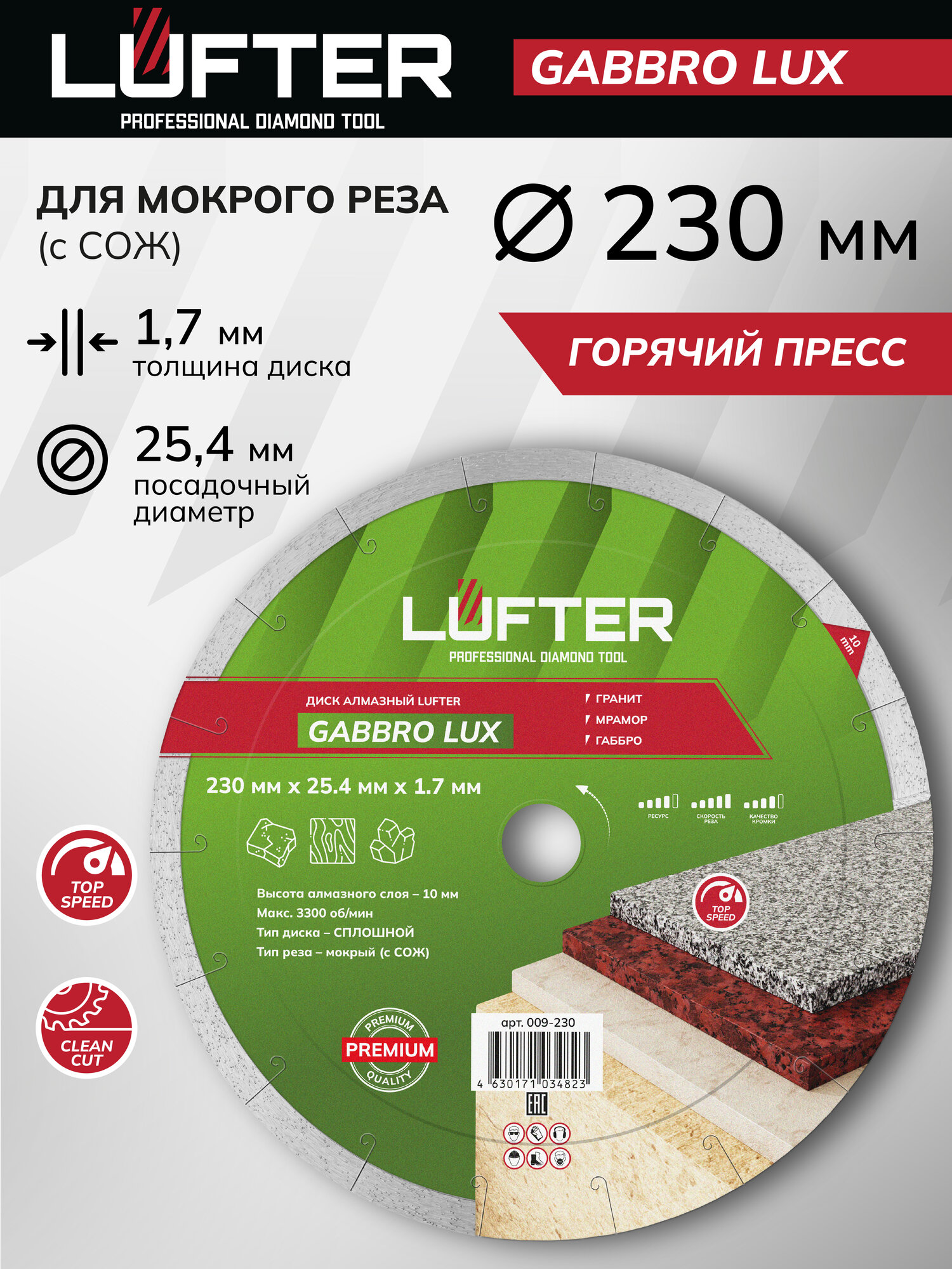 Диск алмазный LUFTER GABBRO LUX 230 мм x 25,4 мм по граниту, мрамору и габбро
