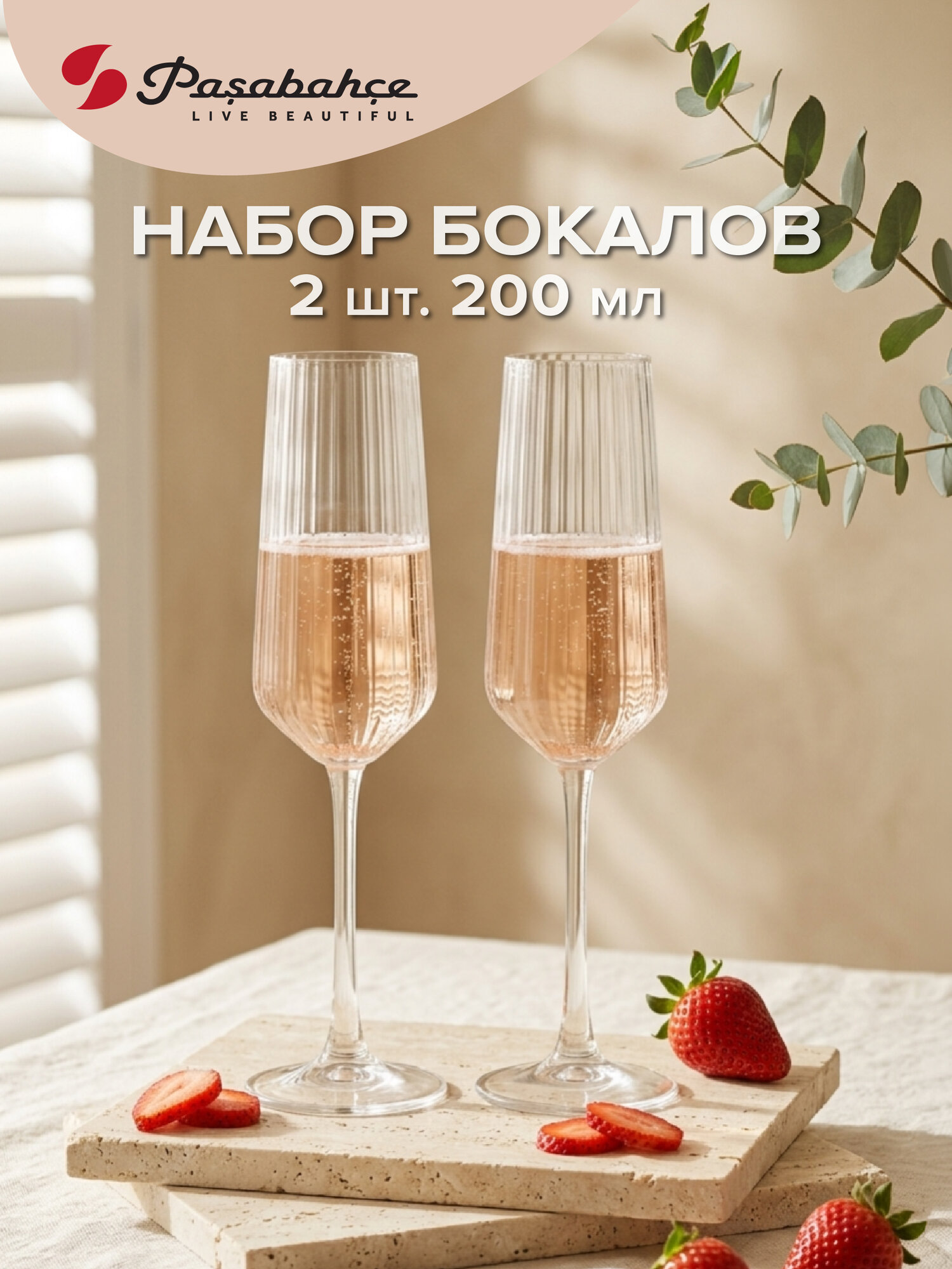 Бокалы для шампанского и игристых вин 195 мл, 2 шт. Pasabahce Allegra