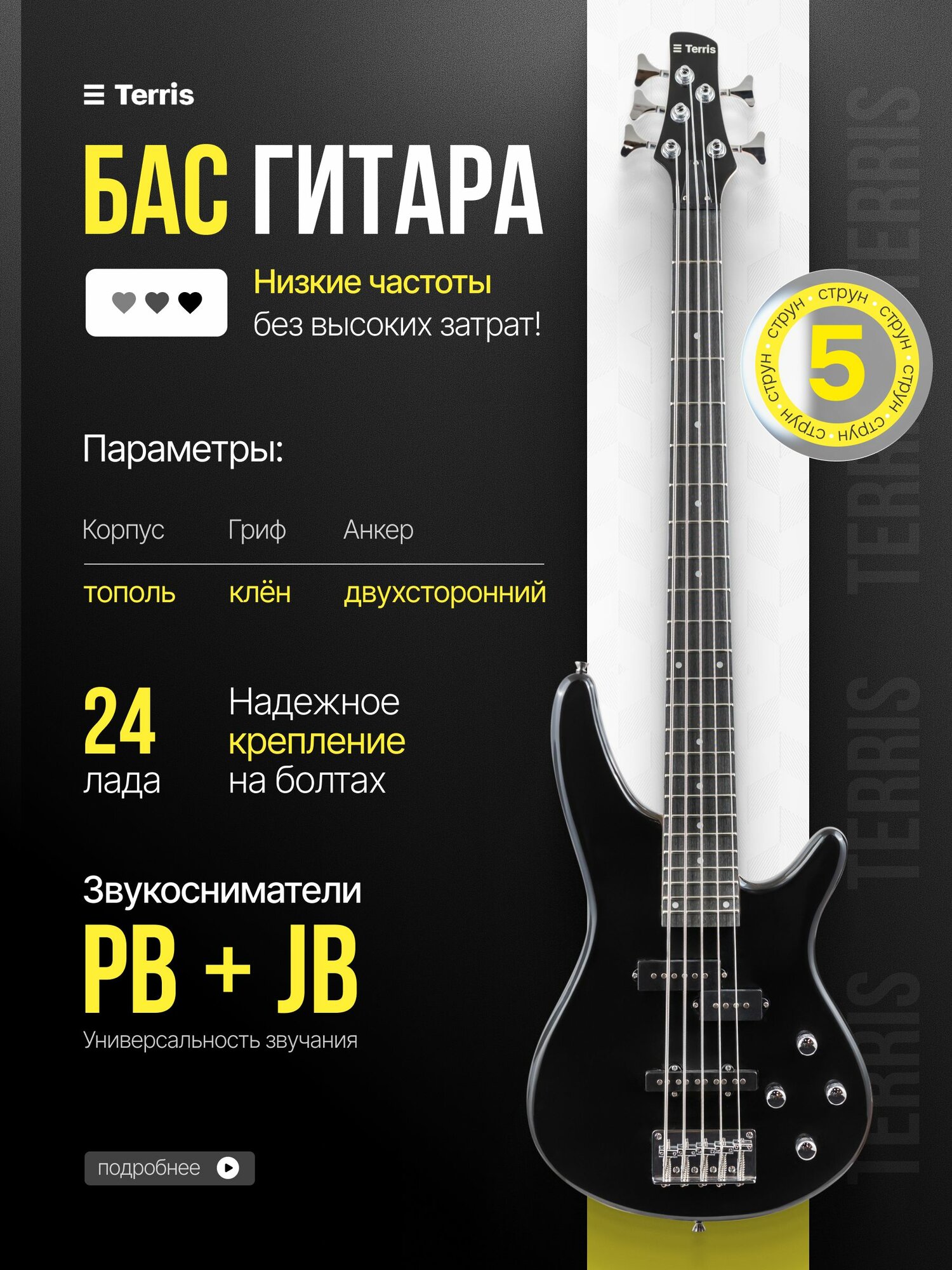 Бас-гитара Terris THB-15-5, 5 струн, корпус из тополя, звукосниматели PB+JB