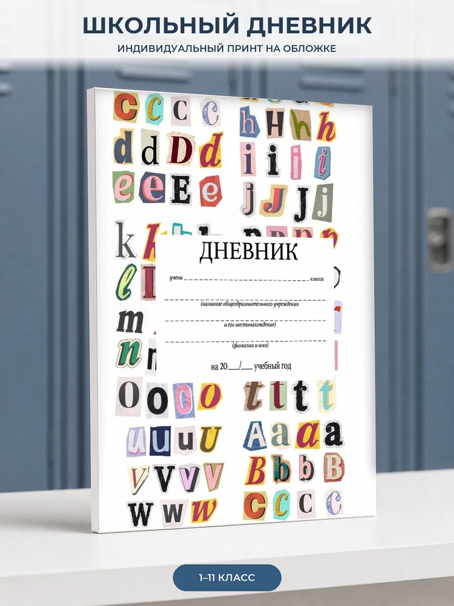Школьный дневник с винтажным коллажем