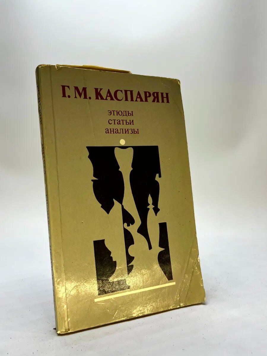 Этюды, статьи, анализы