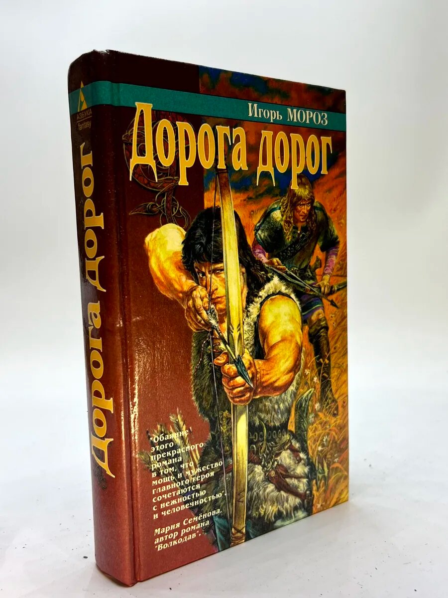 Дорога дорог