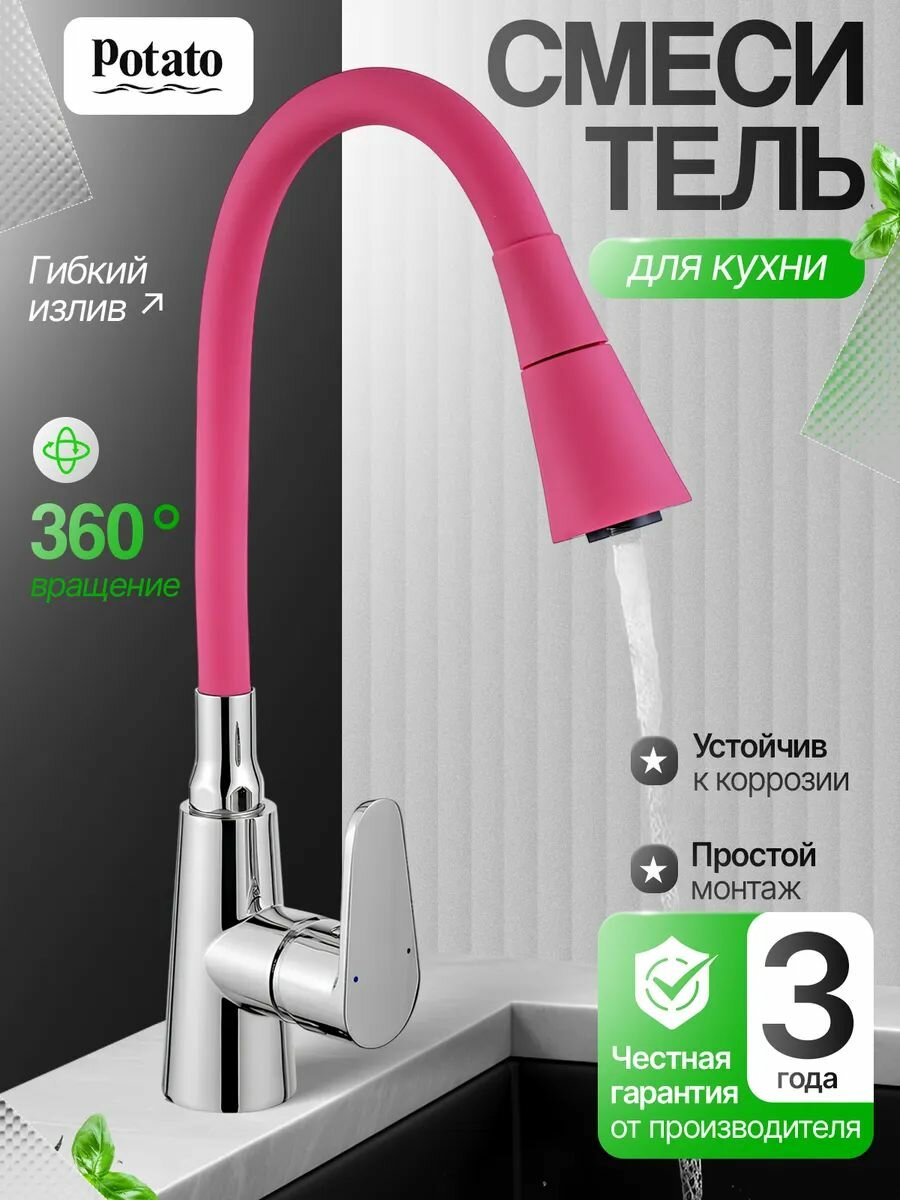 Смеситель с гибким изливом для кухни, 2 режима