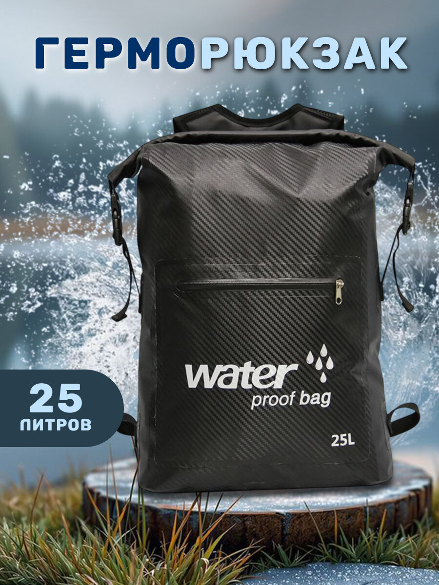 WATER PROOF Водонепроницаемый рюкзак 25 литров с тиснением