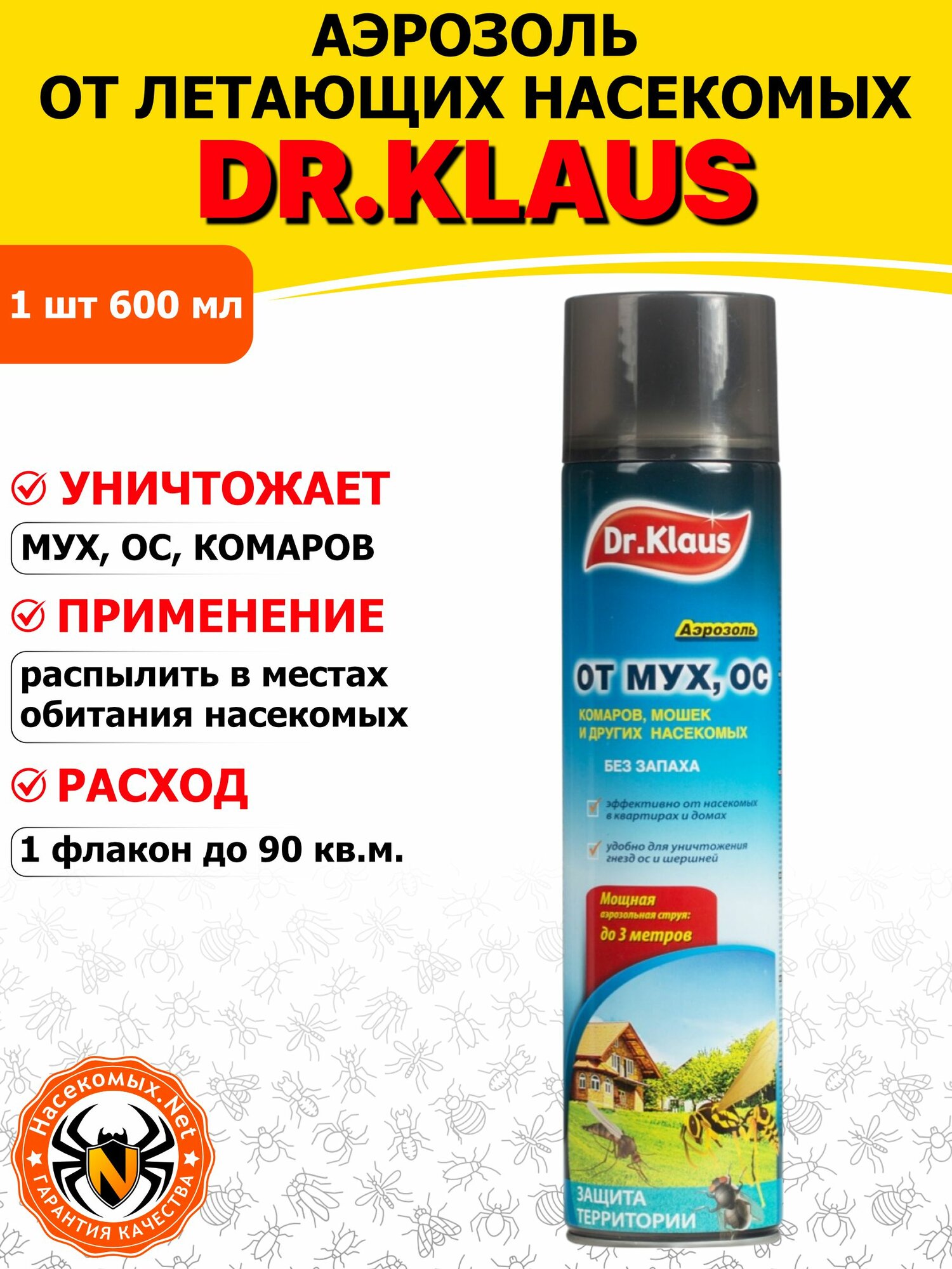 Dr Klaus (Доктор Клаус) Флай аэрозоль от мух, ос, комаров, мошек (без запаха), 600 мл аэрозоль от насекомых средство от гнуса инсектицид
