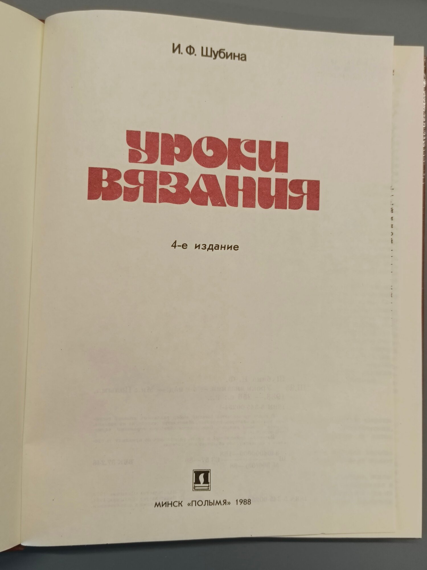 Уроки вязания — фото 1