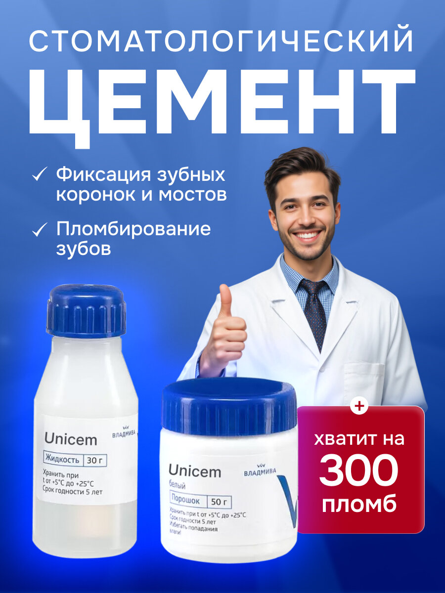 Временная пломба для зуба для взрослых / цемент для зубных коронок / зубной клей
