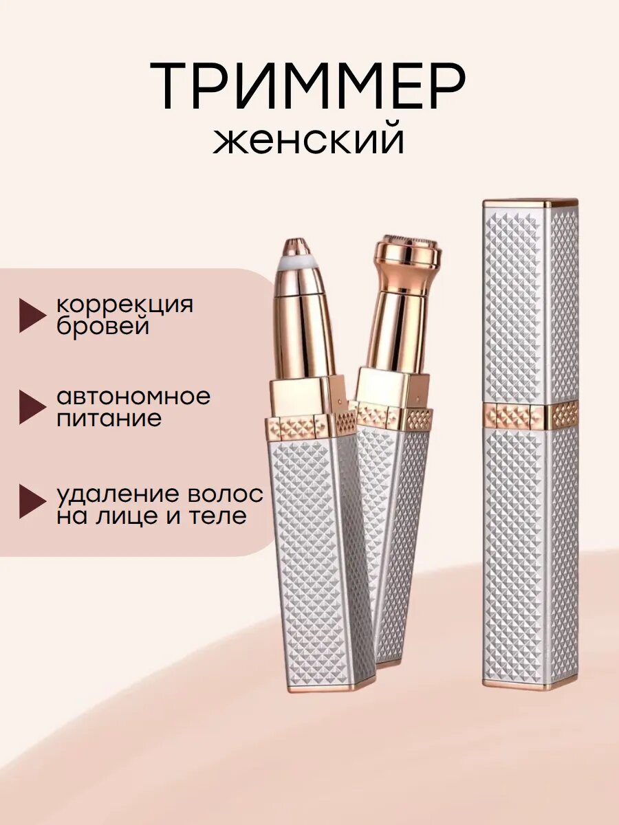 Мини эпилятор женский для удаления волос на лице и теле