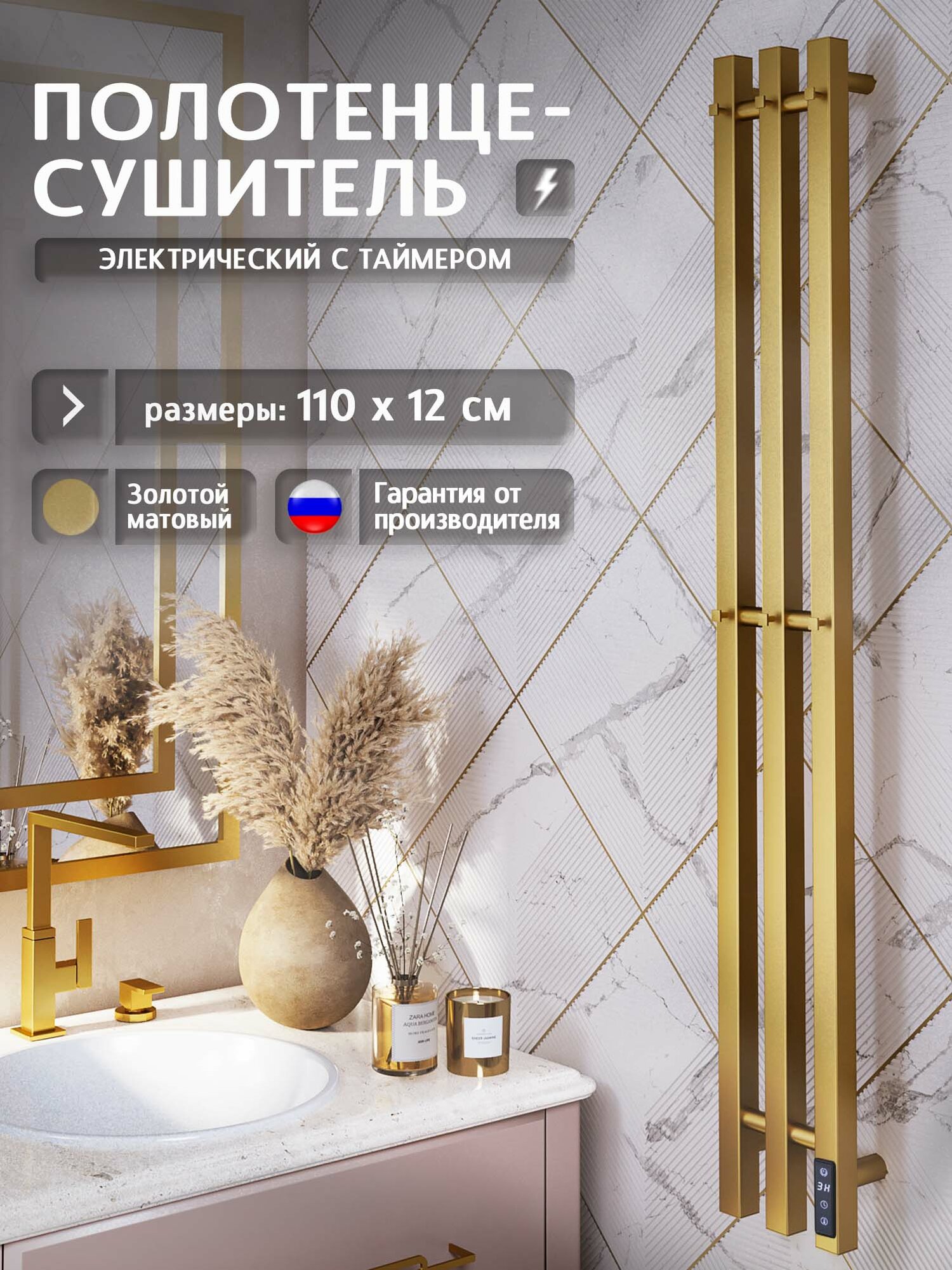 Полотенцесушитель электрический Сигма S12SR101GLB 1100x120 с крючками, золотой матовый