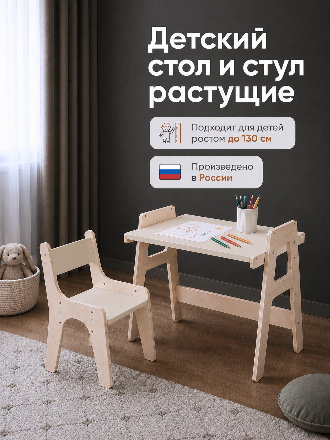 Растущий стул и стол детский, комплект детской мебели растишка RuLes
