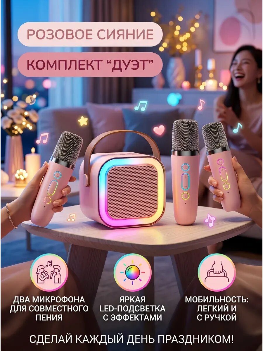 Музыкальная беспроводная колонка с двумя микрофонами